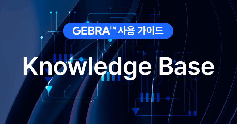 GEBRA™ 사용 가이드: Knowledge Base – 잊히지 않는 해석, 누적되는 진단